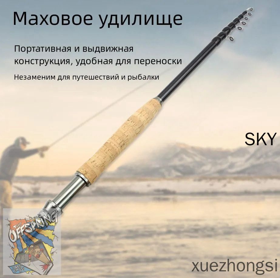 Удилище, рабочая длина: 270 см