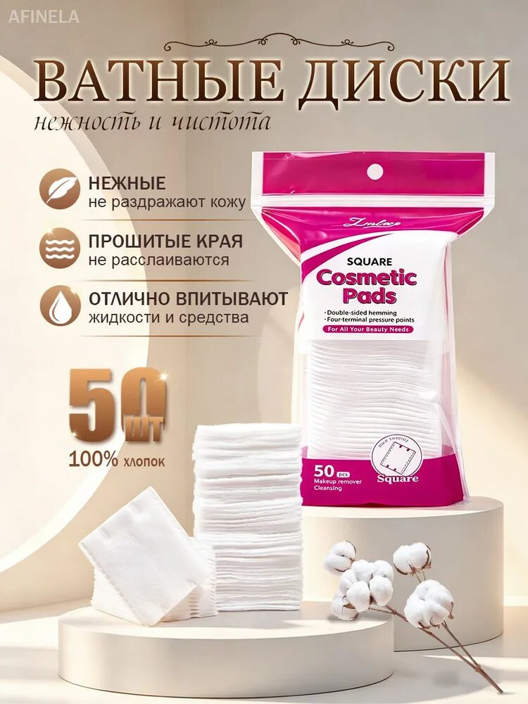 LMLTOP Ватные диски, 50 шт.