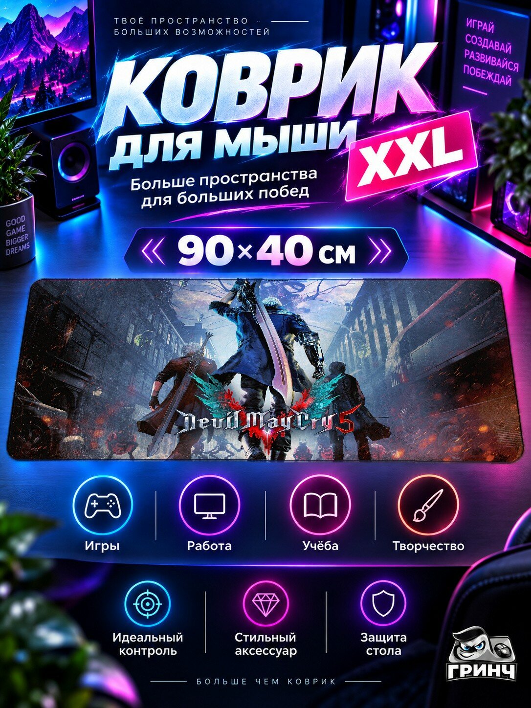 Игровой коврик для мыши 90х40 см — Devil May Cry / Дьявол может плакать — Devil May Cry 5