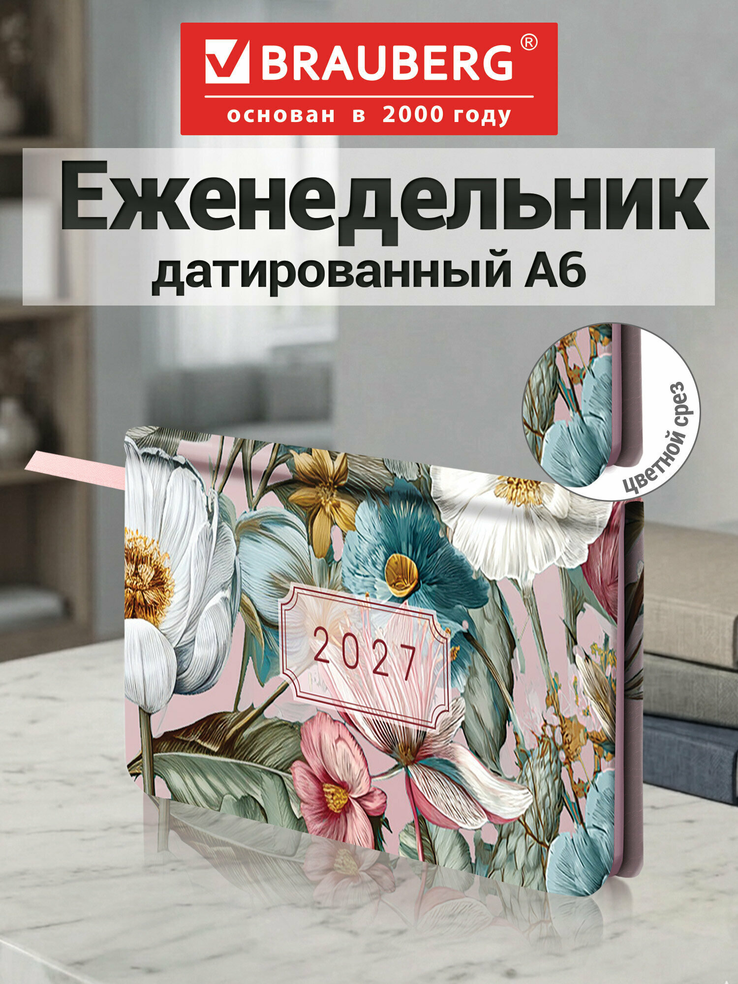 Еженедельник датированный 2027, планер планинг, записная книжка А6 95х155 мм, обложка под кожу, Brauberg, 118188