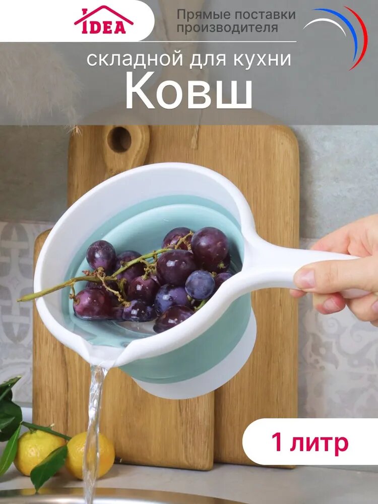 Кухонный ковш 1 л, полипропилен