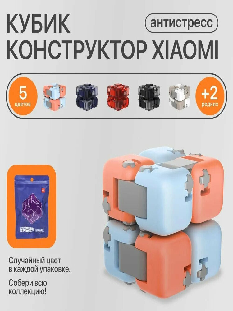 Премиумантистресскуб, набор из пяти цветных головоломок