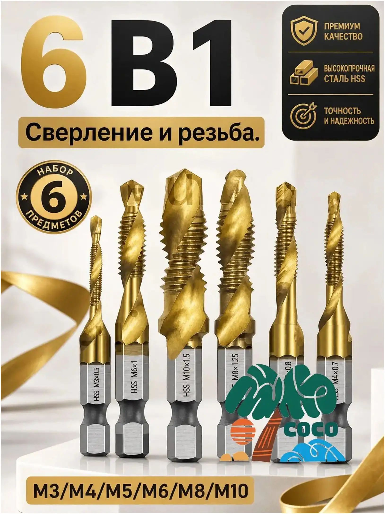 Набор сверл-метчиков HSS4341 с титановым покрытием, 6 шт, M3-M10, шестигранный хвостовик