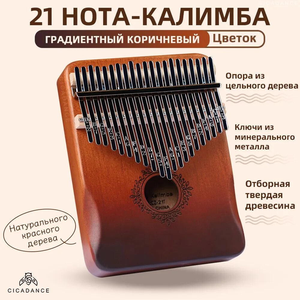 Калимба 21 нот, kalimba до-мажор, из дерева, народный музыкальный инструмент, с чехлом для хранения