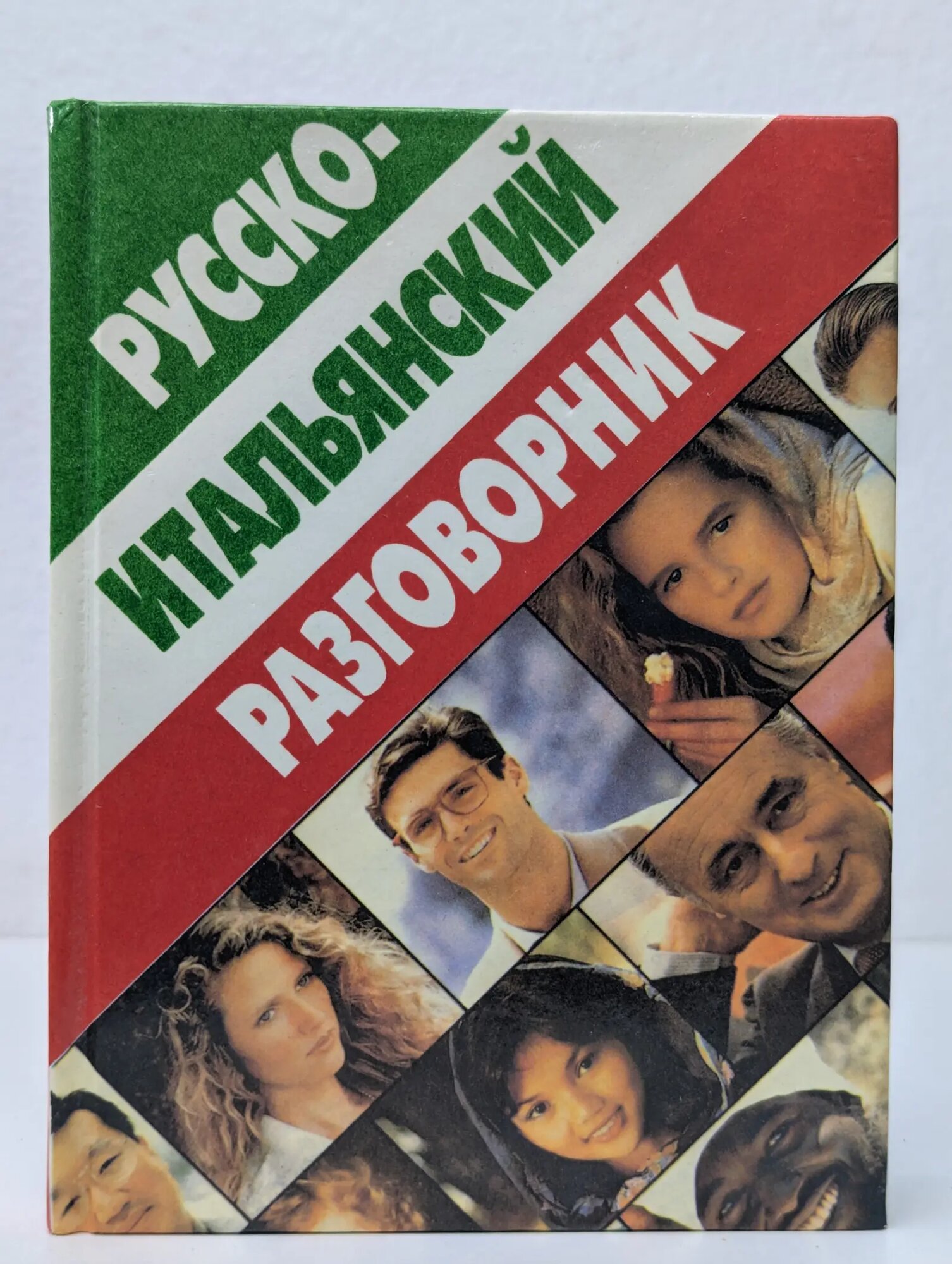 Русско-итальянский разговорник Чернышова Елена 1999