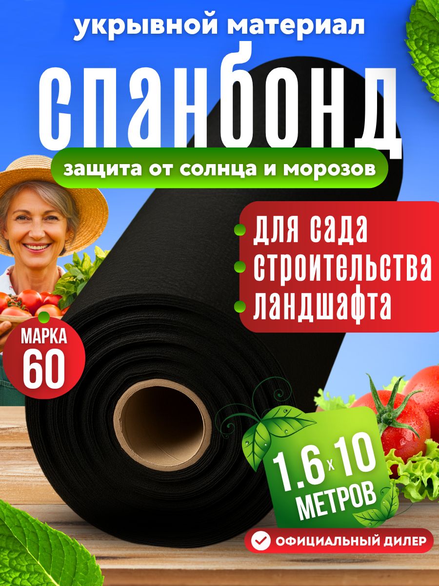ЧЗМ Укрывной материал 1.6x10 м спанбонд 60 мкм