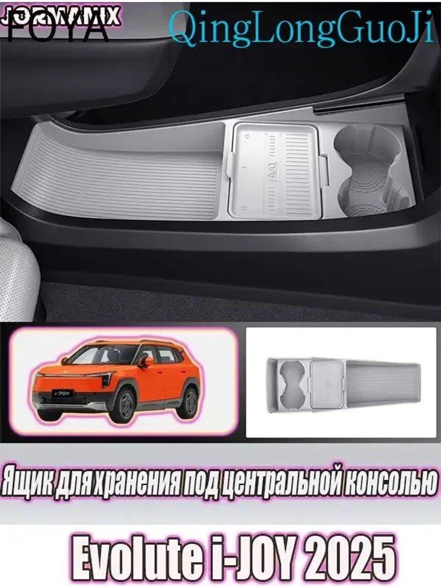 Органайзер в центральный подлокотник Evolute i-JOY 2025, силиконовый, серый