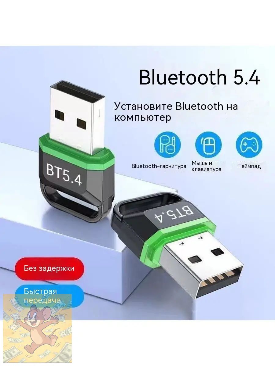 USB Bluetooth 5.4 адаптер — фото 1