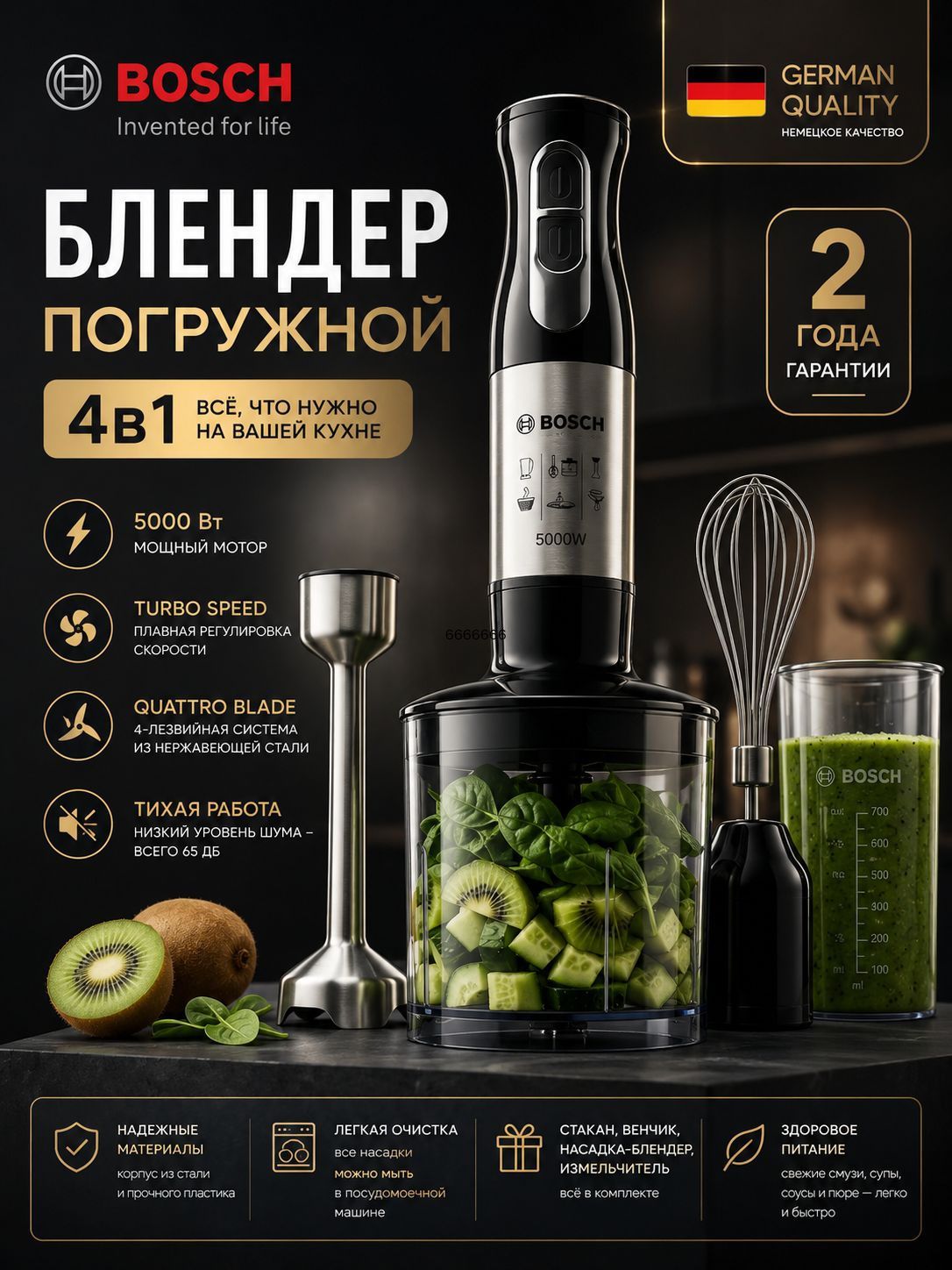 Погружной блендер boch, серебристый