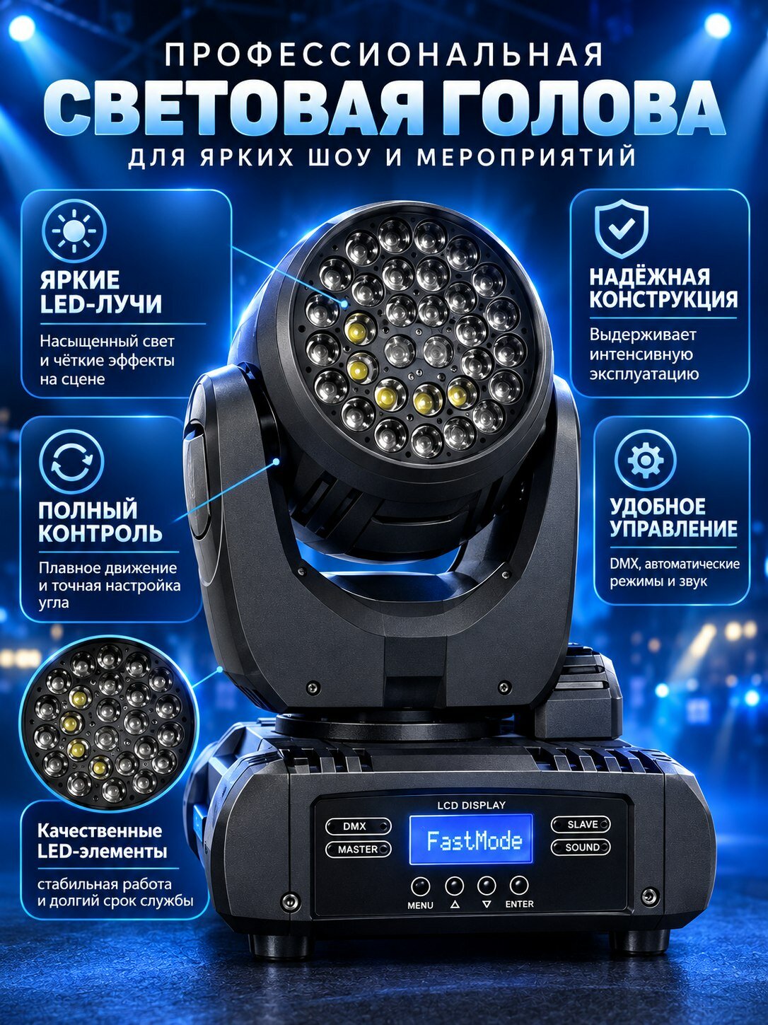 Светомузыка для дискотеки, голова RGBW, зеленый, синий, красный, белый, , металл, пластик, 3 Вт