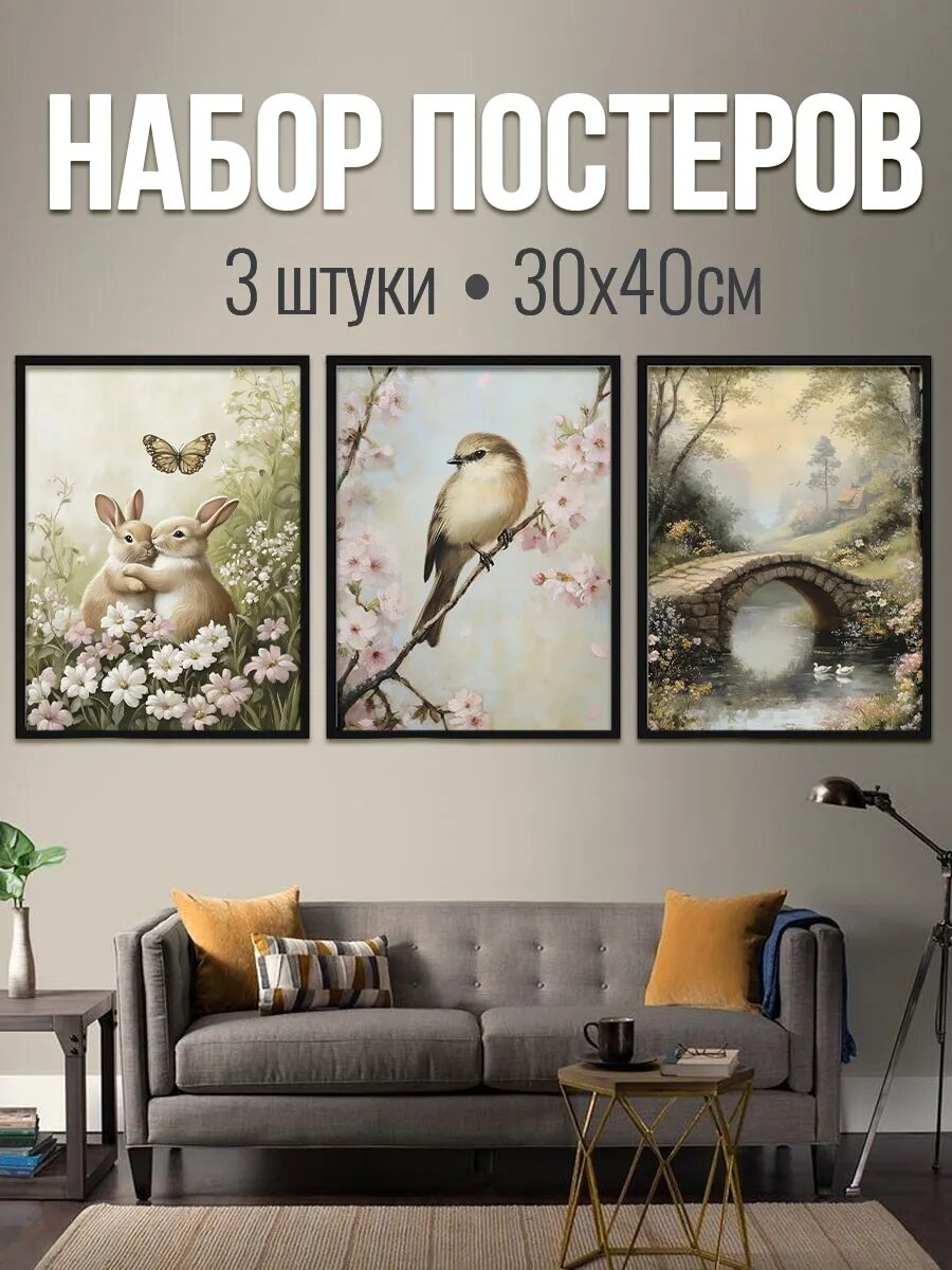 Интерьерные винтажные весенние постеры А3
