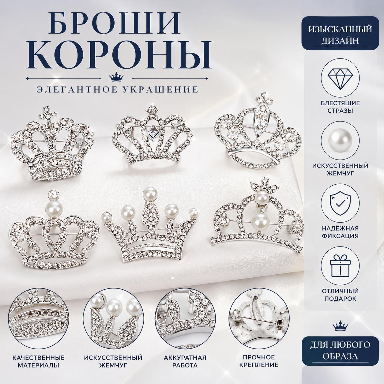 Комплект брошей