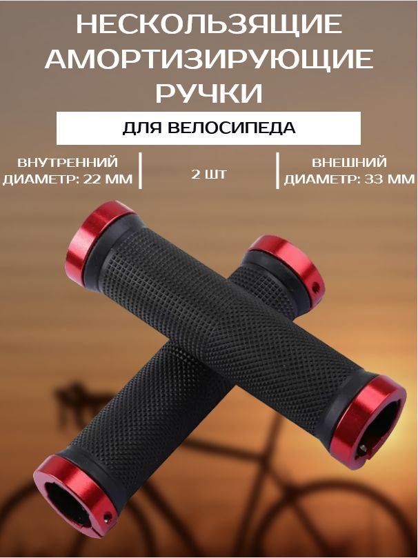 Нескользящие амортизирующие ручки для велосипеда