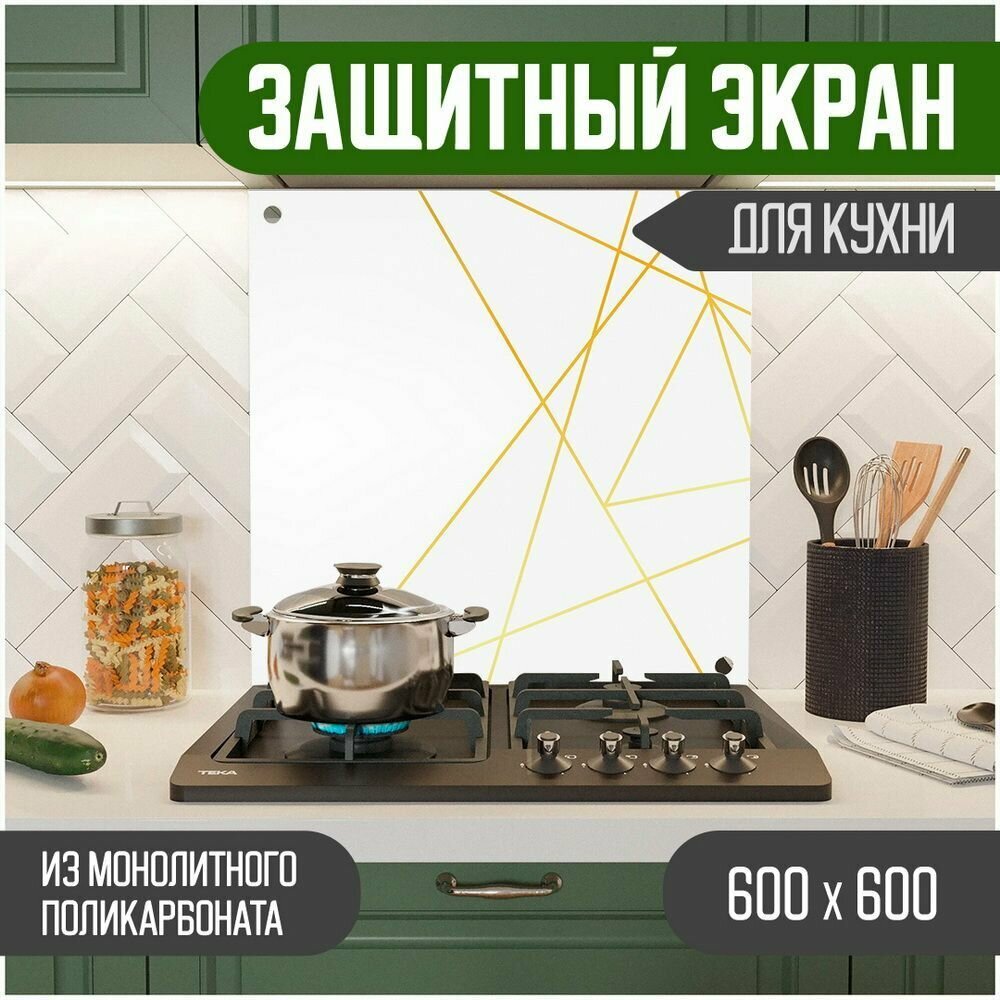 Защитный экран из акрилового стекла (поликарбонат) на кухонный фартук в зону мойки и плиты с фотопечатью. Панель на стену с рисунком Графика 600 х 600 х 3 мм, 600-014