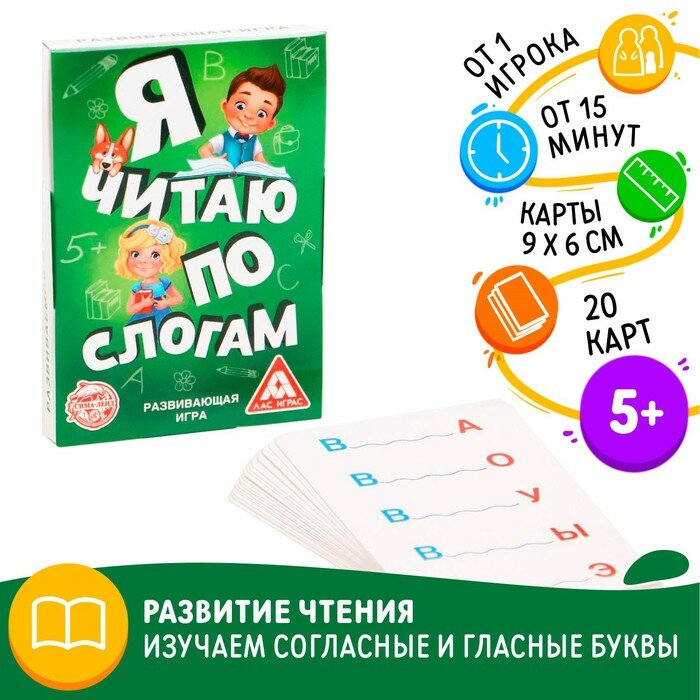 Развивающая игра «Я читаю по слогам», 20 карт, 5+
