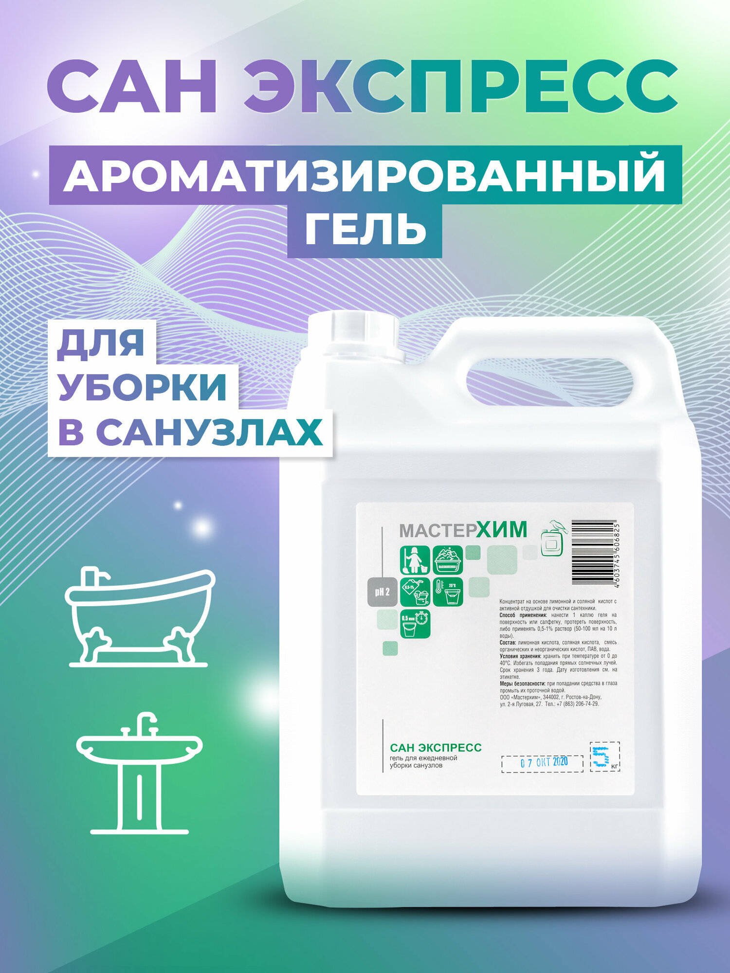 Гель для мытья сантехники и кафеля САН экспресс 5кг