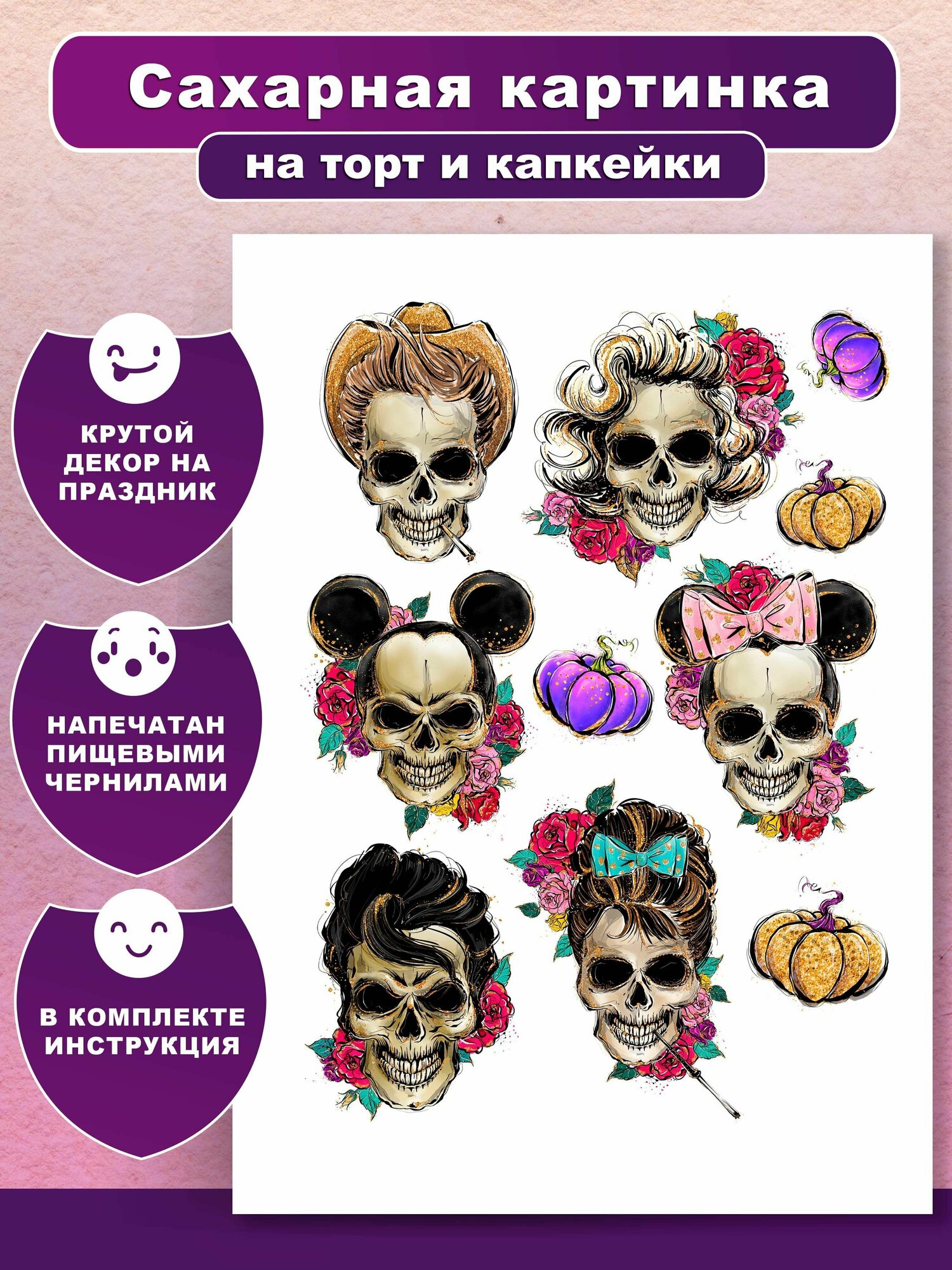 Сахарная картинка для торта и капкейков Хэллоуин Halloween. Украшение и декор торта выпечки. Cъедобная картинка А4 /