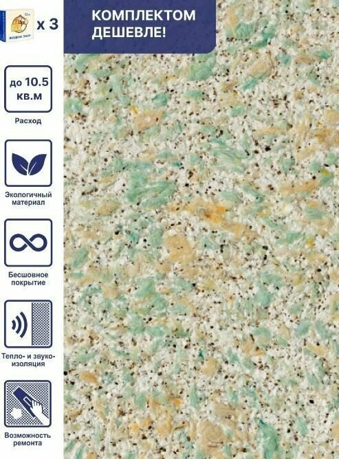 Жидкие обои Silk Plaster Престиж 407, комплект-3шт (до 10,5кв. м), зеленый