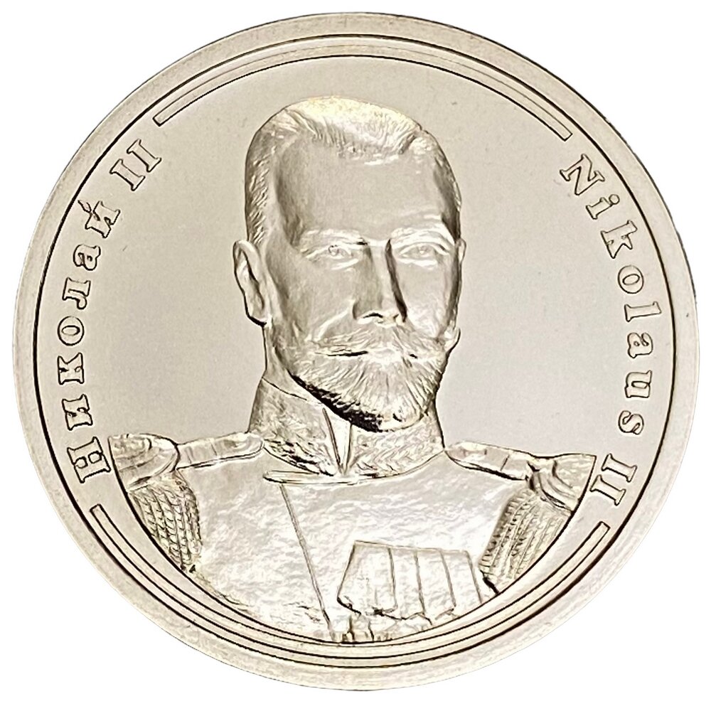 Россия, жетон "Императоры Российской империи. Николай II" 2004 г.