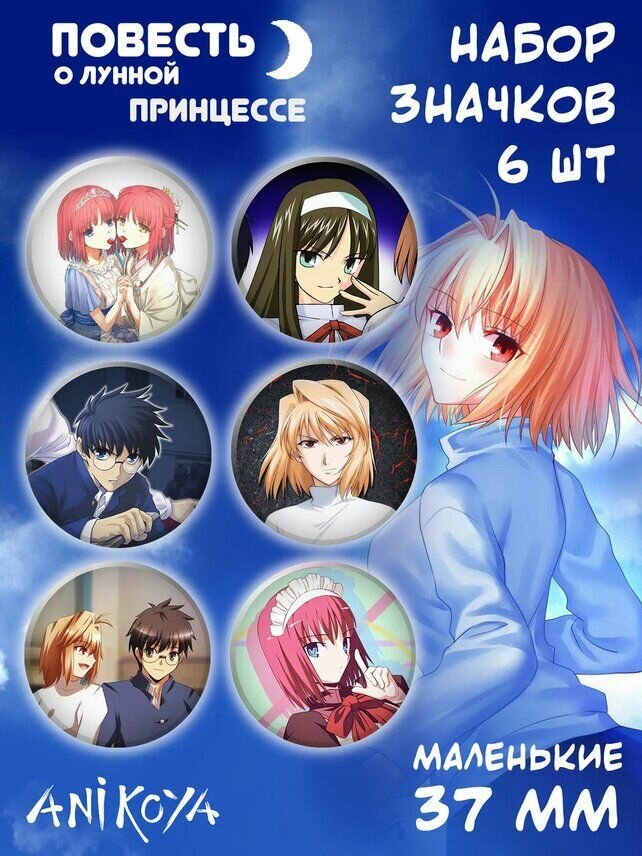 Набор значков AniKoya