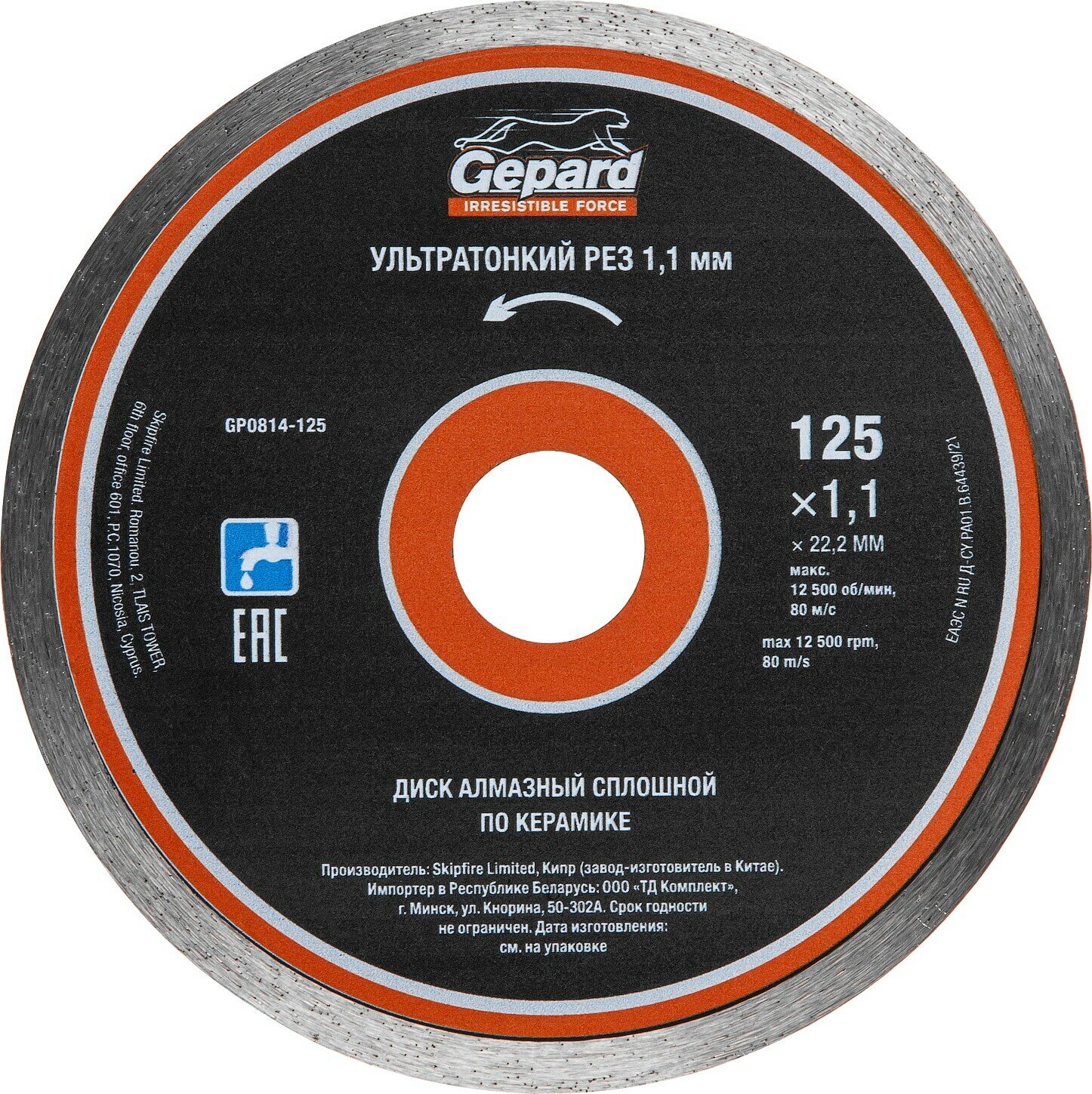 Диск алмазный отрезной 125х22 мм GEPARD сплошной (GP0814-125)