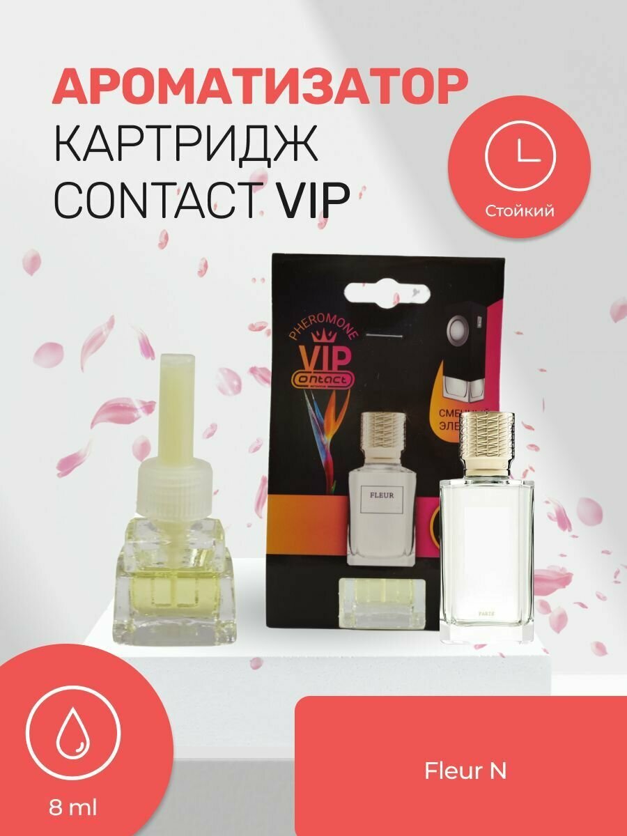 Ароматизатор Contact Aroma VIP Fleur №8, жидкий, для авто, 8 мл