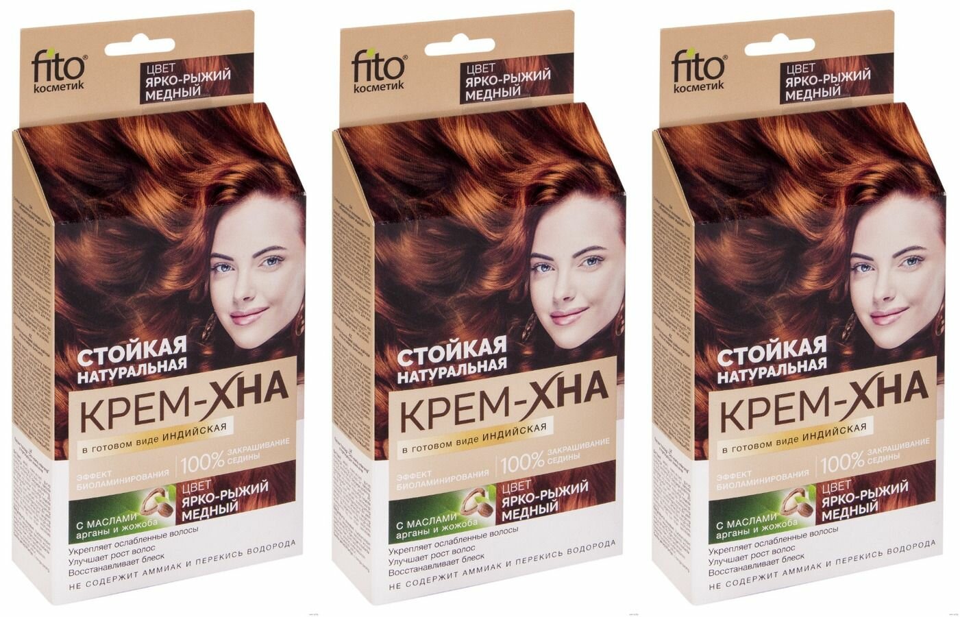 Fito Косметик Крем-Хна Индийская в готовом виде "Ярко-рыжий медный", 50 мл, 3 штуки