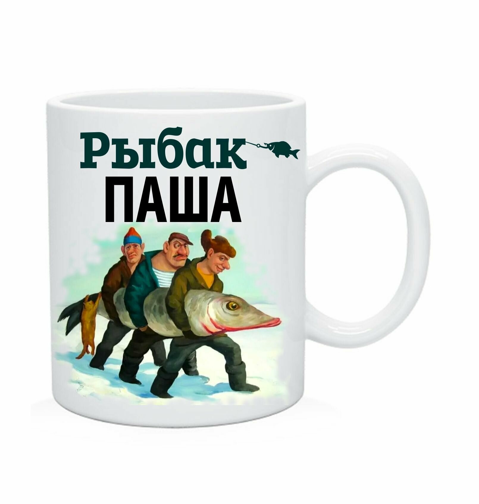 Паша рыбак для рыбалки