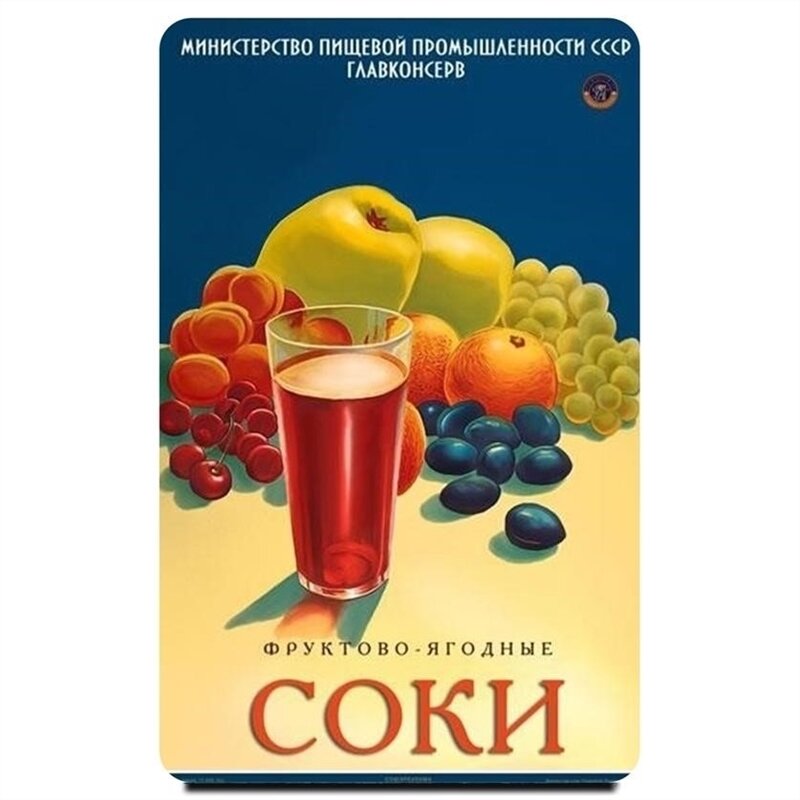 Магнит на холодильник "Советская реклама, винтажный плакат (репринт)." 86x54мм