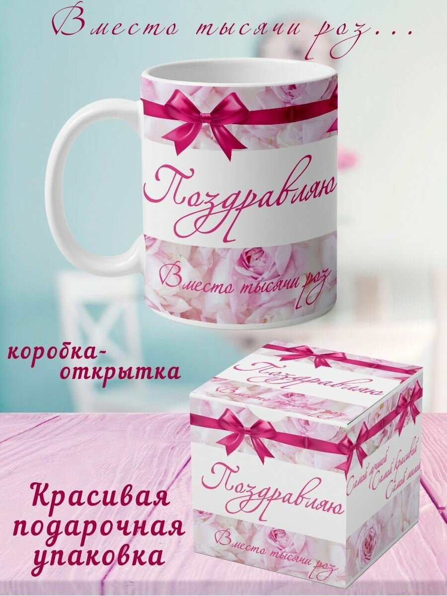 Кружка Поздравляю подарок девушке 8 марта