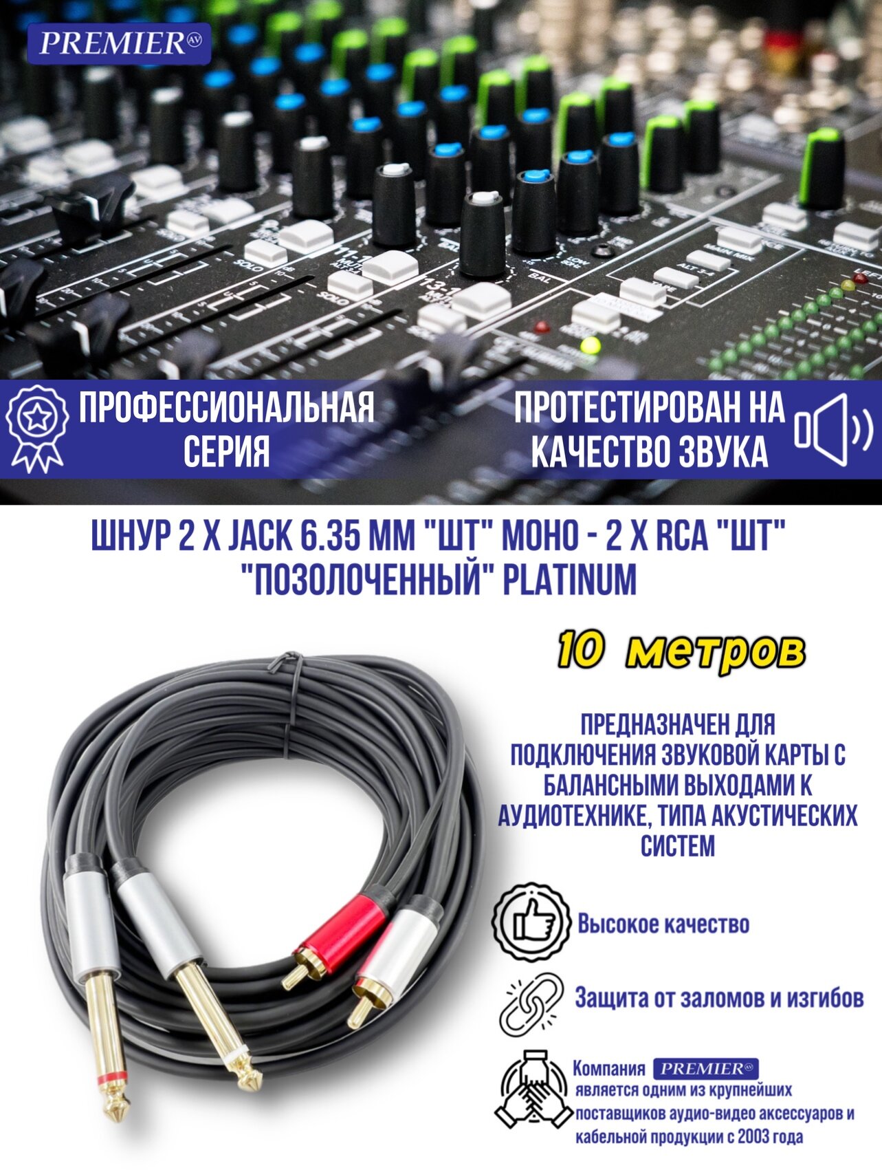 Шнур 2 х Jack 6.35 мм "шт" моно - 2 x RCA "шт" "позолоченный" PLATINUM 10.0 метров
