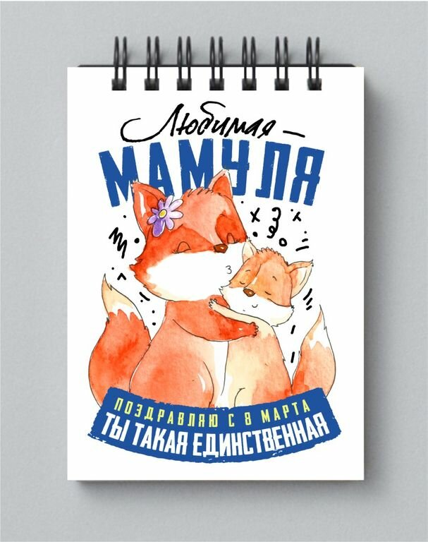 Блокнот на 8 марта №19, А4