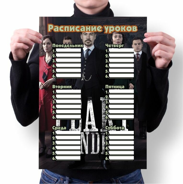 Календарь настенный Острые козырьки, Peaky Blinders №16, А1