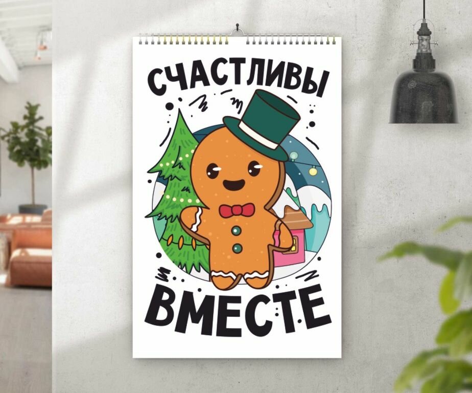 Календарь перекидной Новый год №1, А4