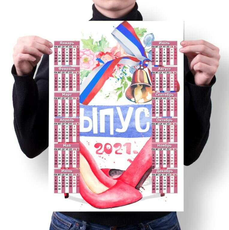 Календарь настенный Выпускной №7, А1