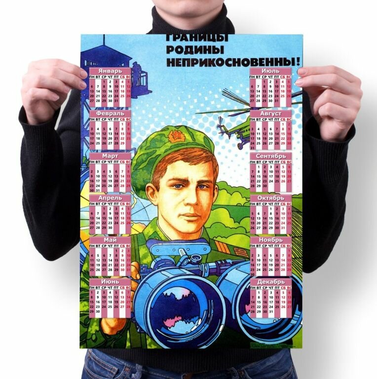 Календарь настенный Пограничные войска №11, А2