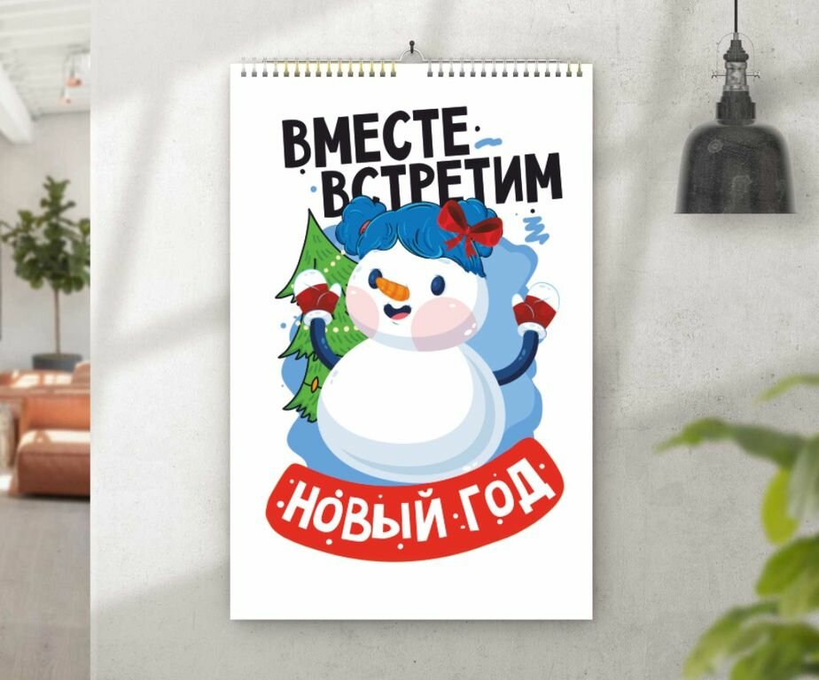 Календарь перекидной Новый год №32, А4