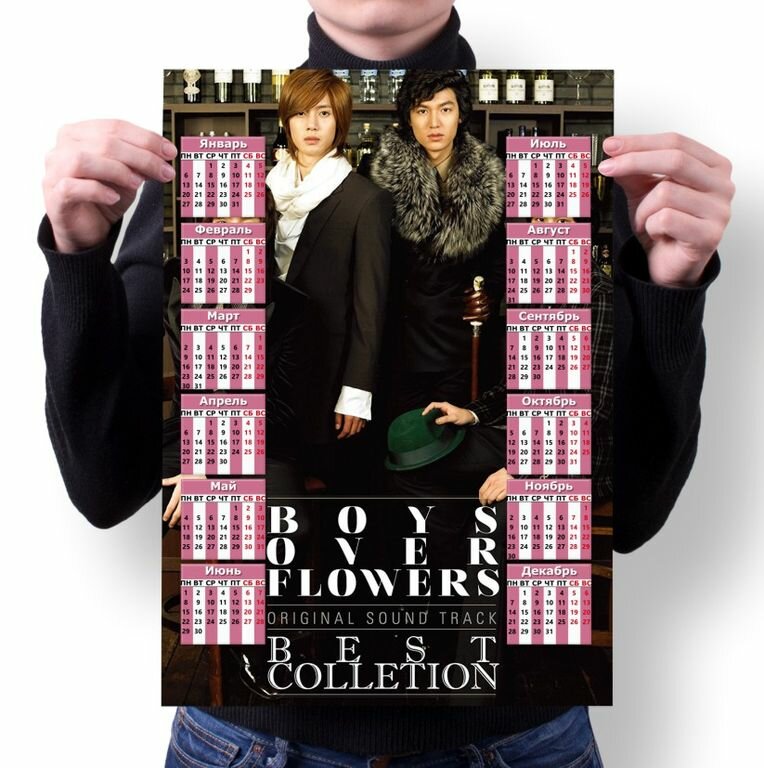 Календарь настенный Мальчики краше цветов, Boys Over Flowers №12, А4