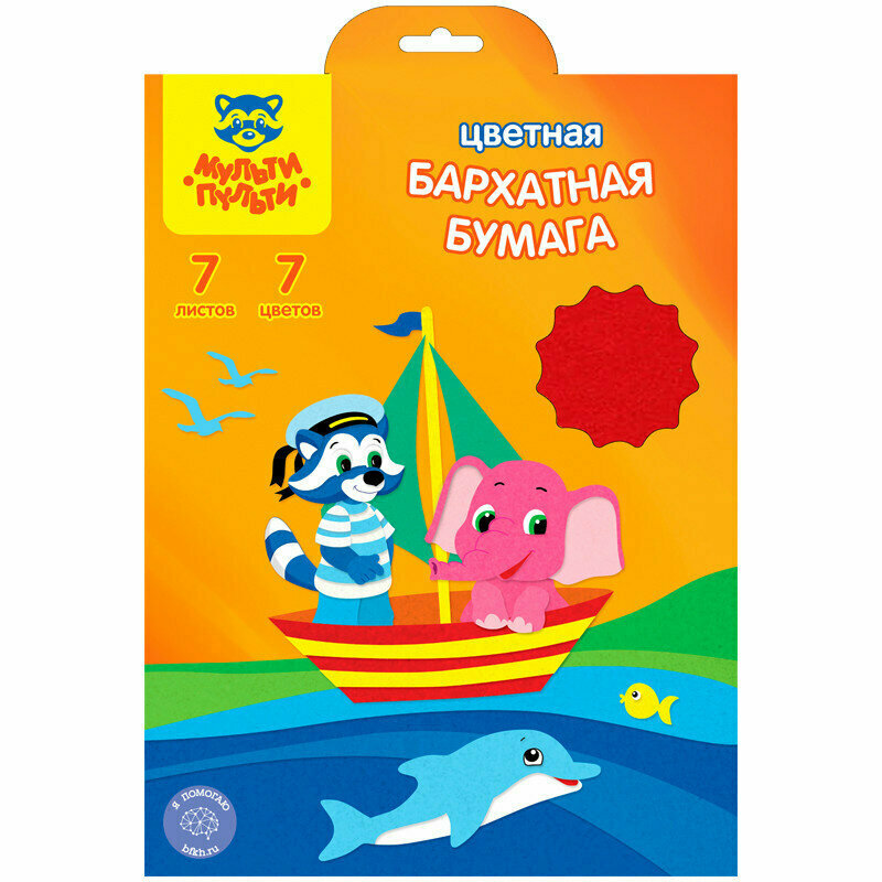 Бархатная бумага А4, Мульти-Пульти "Приключения Енота", 7л, 7цв, в папке с европодвесом, 252579
