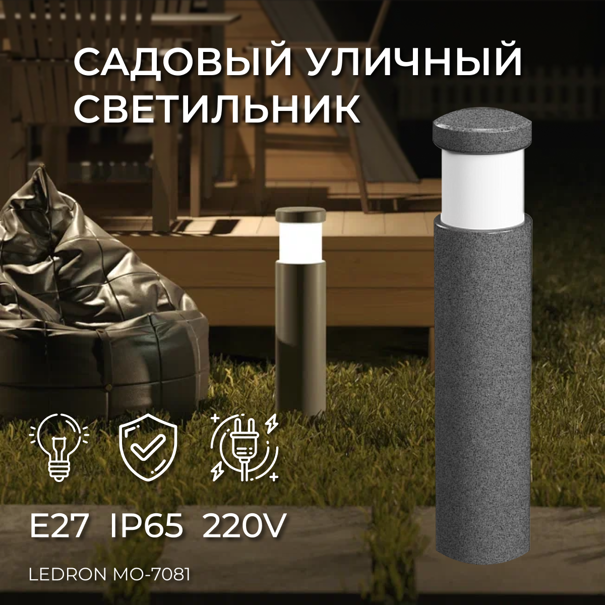 Уличный тротуарный светодиодный светильник Ledron Ledron MO-7081