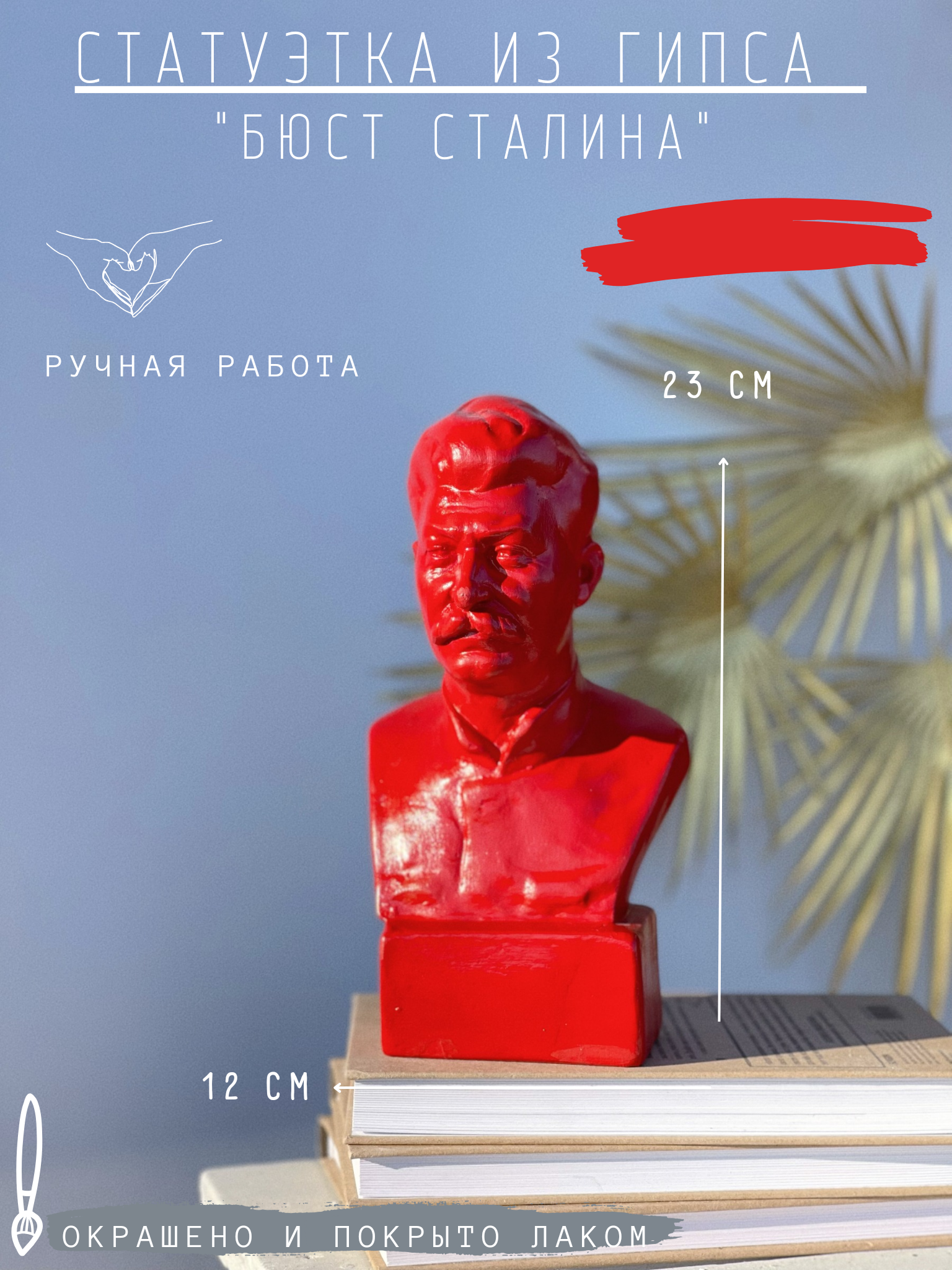 Статуэтка из гипса Бюст Сталина в красном цвете, 23 см, ручная работа