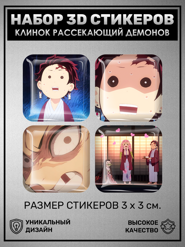 3D наклейки стикеры на телефон Клинок рассекающий демонов