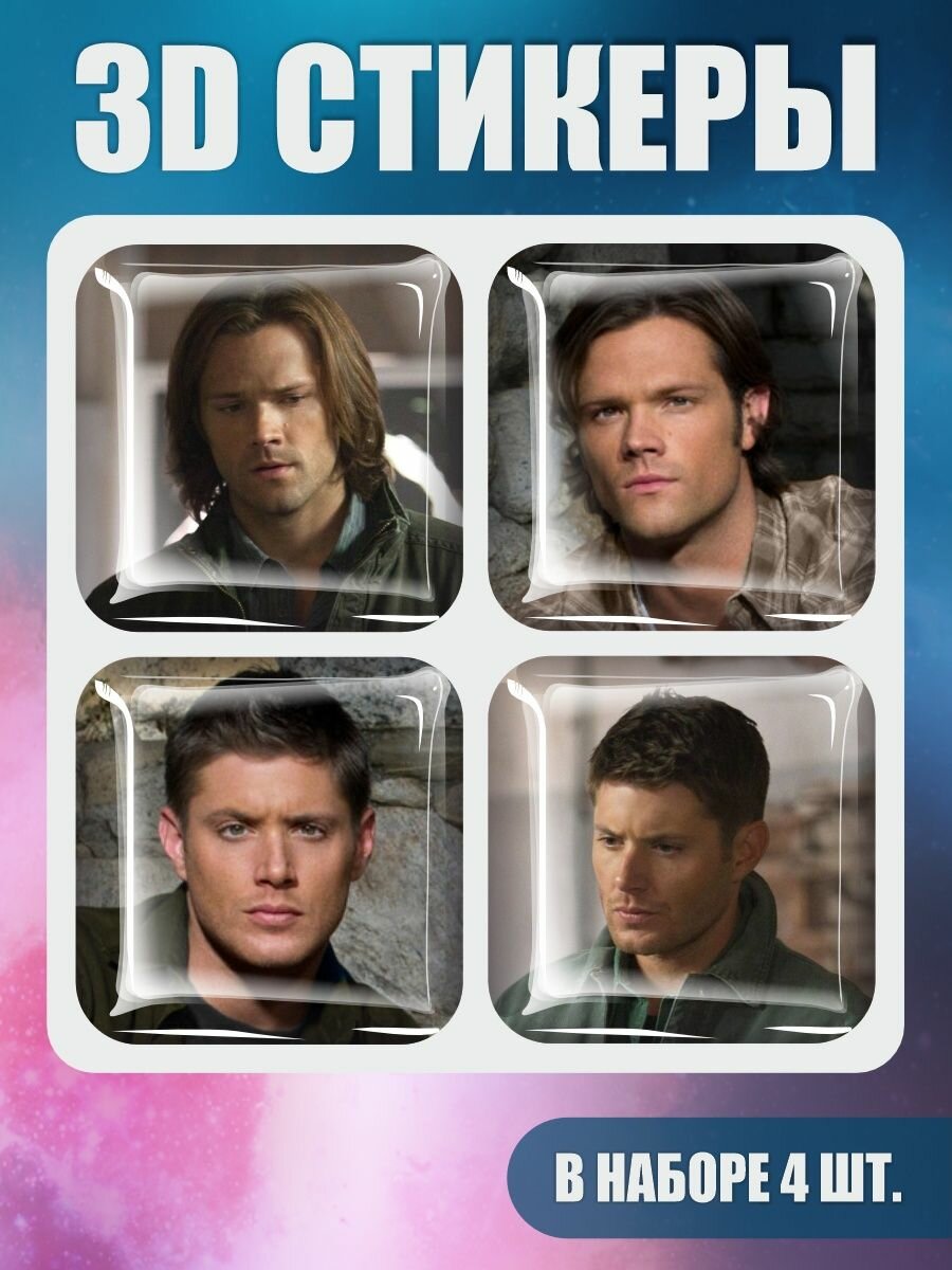 Наклейки на телефон стикеры чехол Сверхъестественное герои