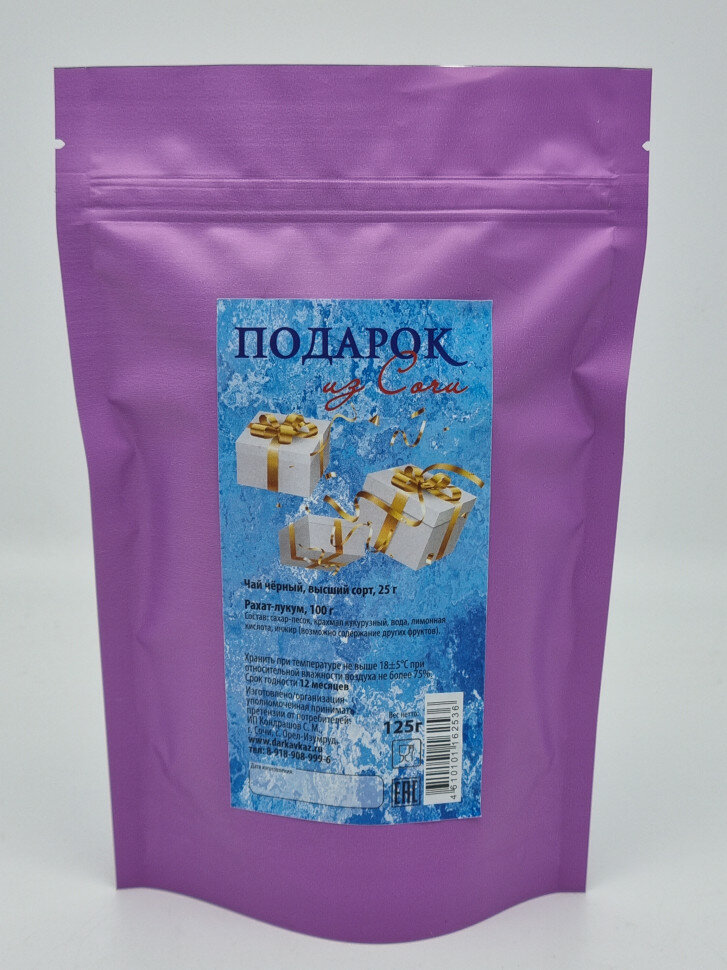 Чай черный экстра с лукумом "Подарок из Сочи" 125гр