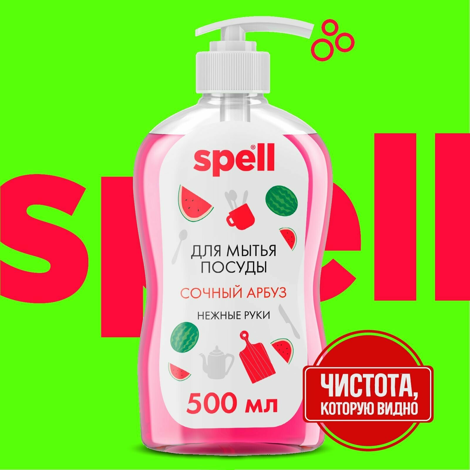 Интерсэн-плюс / SPELL Средство для мытья посуды с ароматом "арбуз", 500 мл