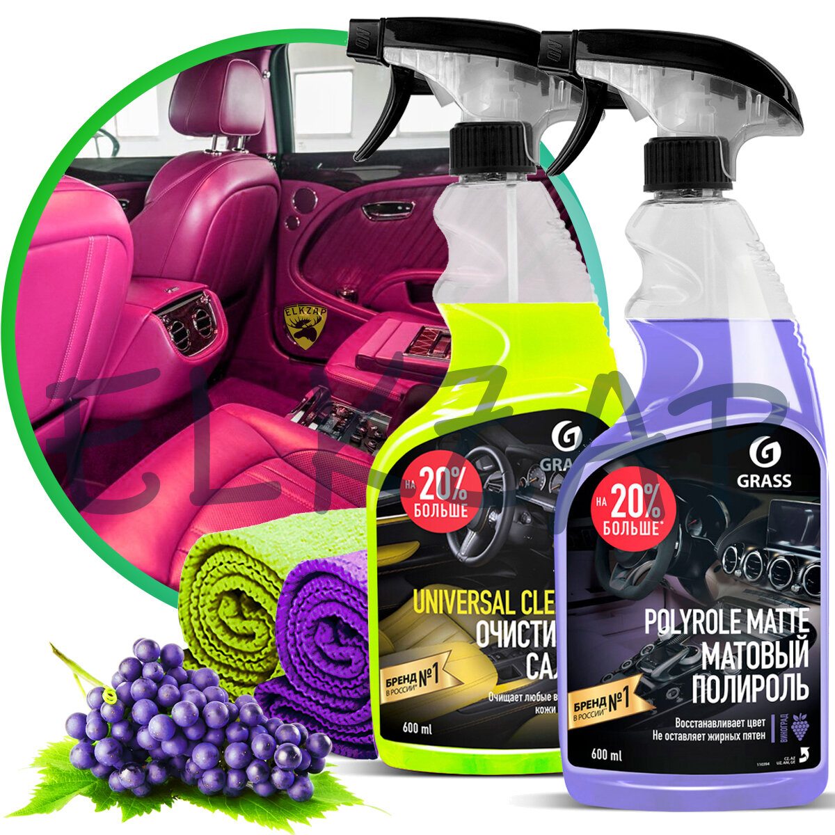 Комплект по уходу за салоном Grass: Universal Cleaner 600 мл, Polyrole Matte виногград 600 мл и две салфетки из микрофибры