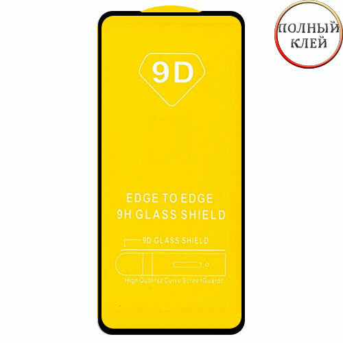 Защитное стекло 9D для Samsung Galaxy A52 A525 клеится на весь экран 6.5" с черной рамкой