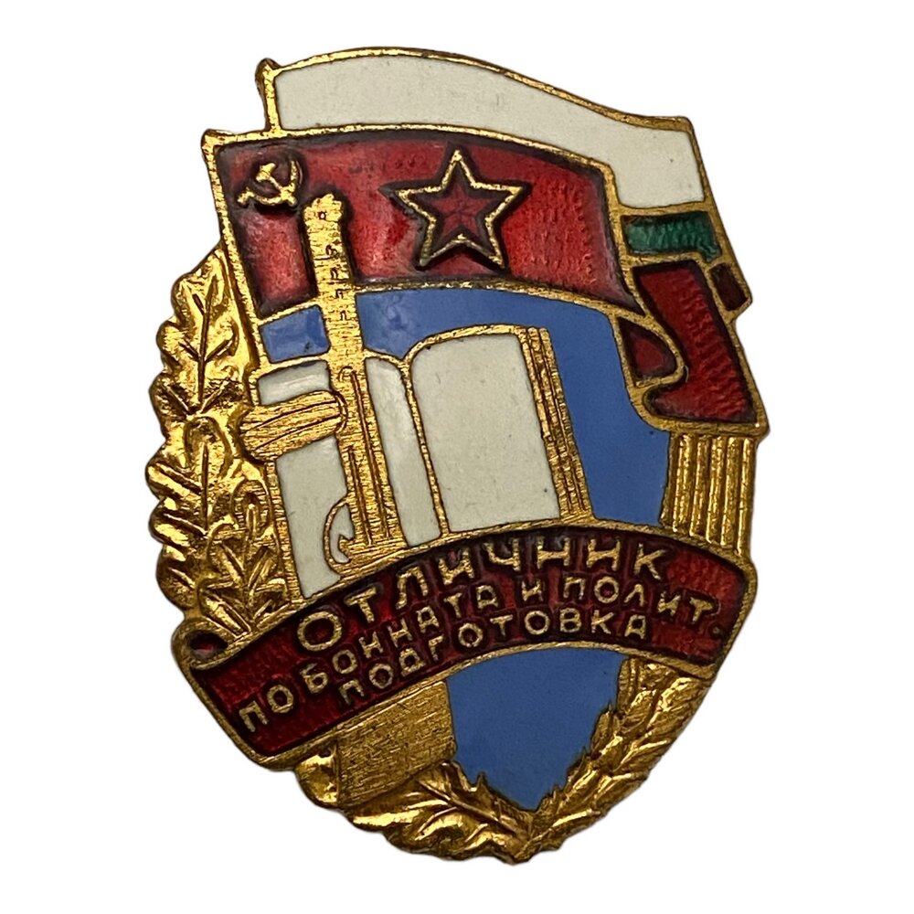 Знак "Отличник по боевой и полит подготовке" Болгария 1971-1980 гг.