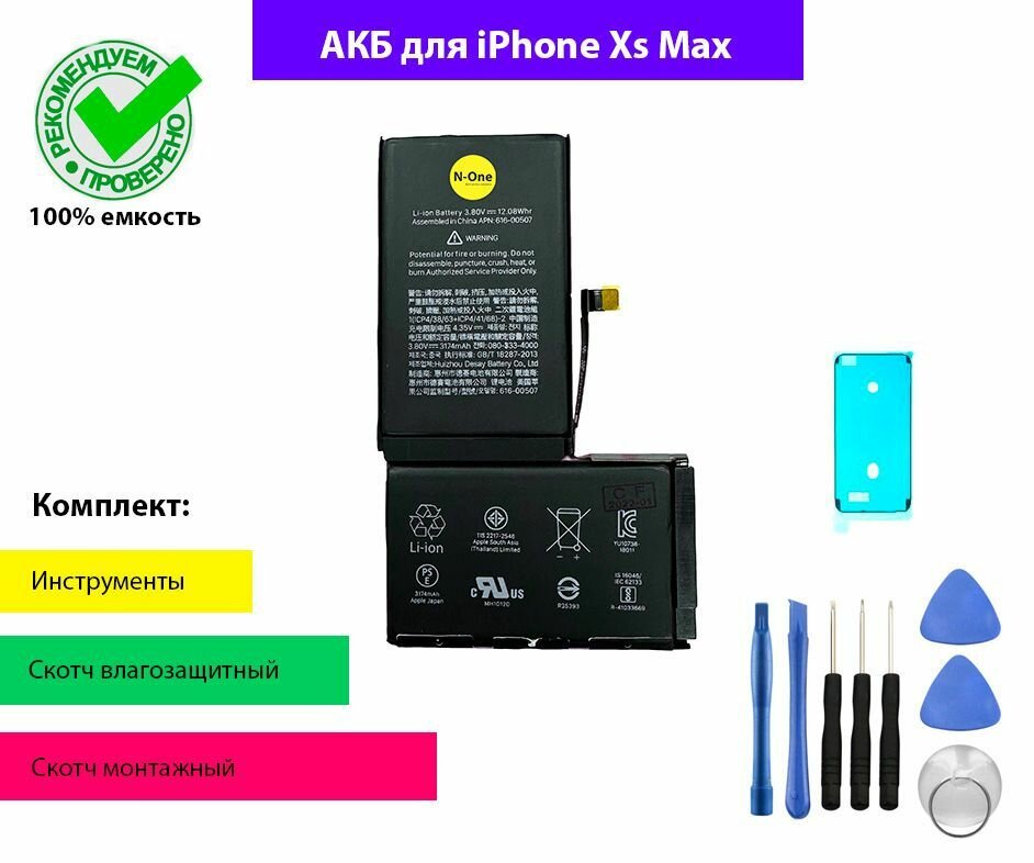 Аккумулятор (батарея) N-One для iPhone Xs Max 3174mAh OEM с комплектом для установки