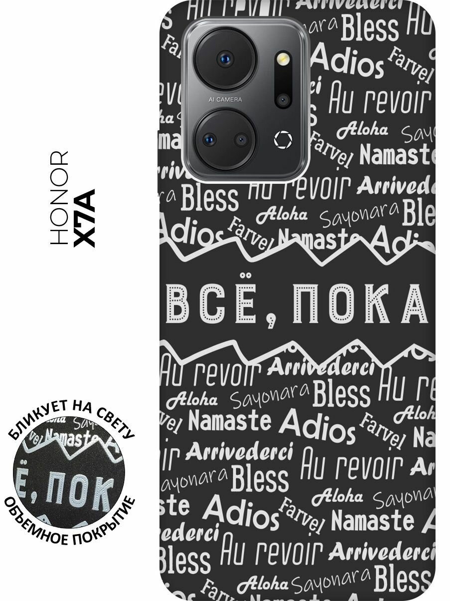 Матовый чехол Bye Then! W для Honor X7a / Хонор Х7а с 3D эффектом черный
